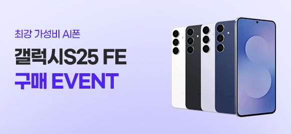 갤럭시S25FE 출시일 및 혜택 안내 KT스토어 공식사이트